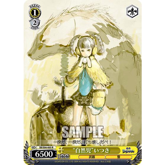 “自然児”いつき(SB/S06-005) -戦国BASARA :SB-S06-005:ファミコンショップベアーズ - 通販 - Yahoo ... “自然児”いつき(SB/S06-005) -戦国BASARA :SB-S06-005:ファミコンショップベアーズ - 通販 - Yahoo ...