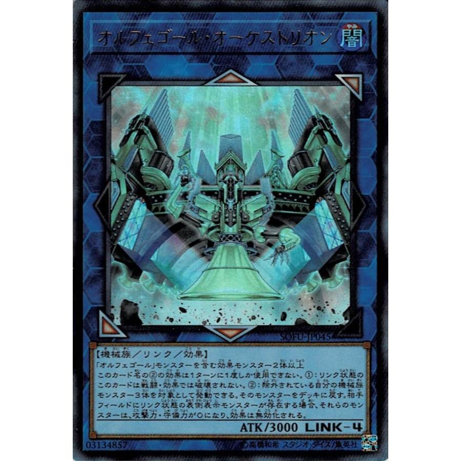 SOFU-JP045 オルフェゴール・オーケストリオン ウルトラレア : sofu-jp045-urare : ファミコンショップベアーズ - 通販 - Yahoo!ショッピング