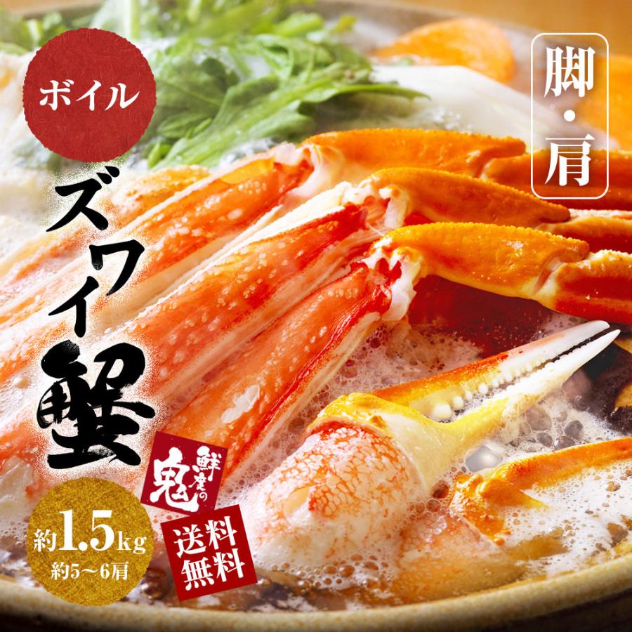 [G-043]メガボリューム ボイルズワイガニ 5kg 肩脚 ずわい ズワイ ボイル ずわいがに :G-043:かに専門店 鮮度の鬼 神戸 ...