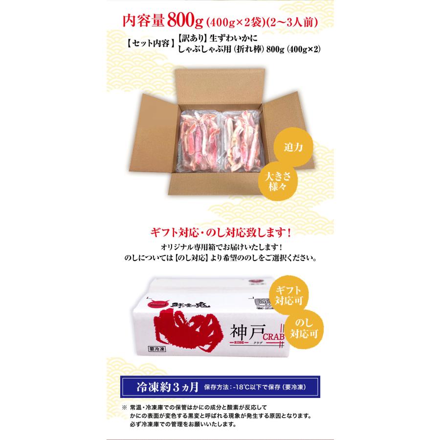 訳あり 生 ずわいがに 折れ脚 小分け 800g (400g×2P) カニしゃぶ かに カニ 蟹 ズワイ ずわい ズワイガニ 鍋 かに鍋 カニ鍋 お歳暮 年末年始 :ya-10022125 ...