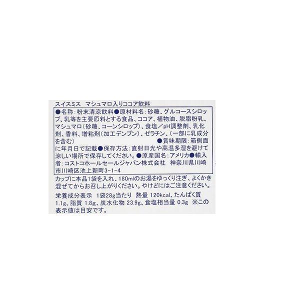 Swiss miss（スイスミス） ココア 15袋 マシュマロ入り お試し 小分け ココアパウダー 粉 ポイント 送料無料 : 神戸市場 ...