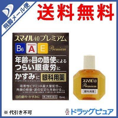 【第2類医薬品】【MP】【 メール便にて送料無料 代引不可】 ライオン株式会社 スマイル40プレミアム 15ml : こうべ漢方研究所 ...