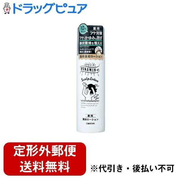 【定形外郵便で送料無料でお届け】 株式会社ダリヤ フケミン ユー(FUKEMIN-u) 薬用 頭皮ローション【医薬部外品】 130ml ...