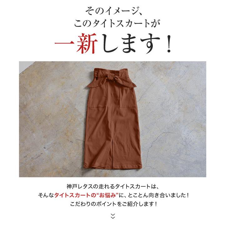 KOBE LETTUCE タイトスカート レディース 膝丈 ミディアム丈 走れる ストレッチ 40代 50代 30代 M239E : 神戸レタスKOBELETTUCE - 通販 - Yahoo ...