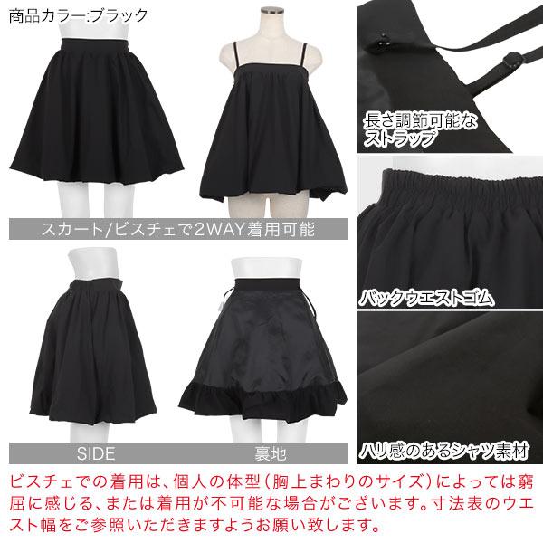 KOBE LETTUCE スカート ミニ ビスチェ 2way レディース ウエストゴム バルーン 40代 50代 30代 秋 冬 ボトムス M3983送料無料 : 神戸レタス ...