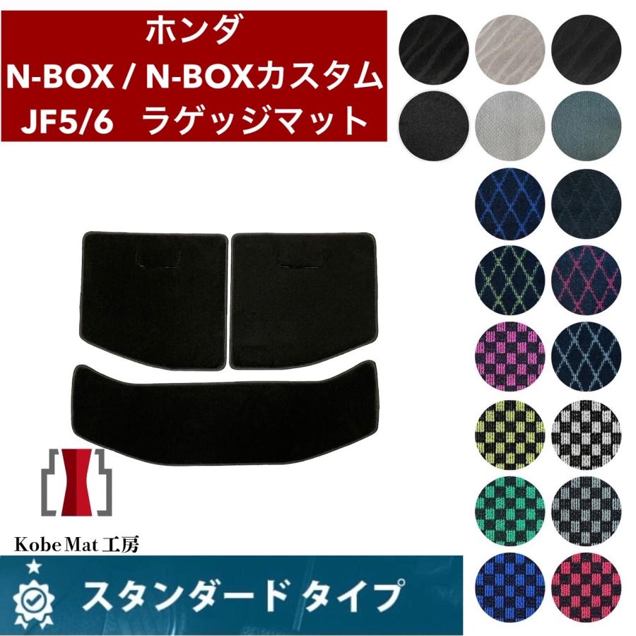 ホンダ NBOX/NBOXカスタム R5/10〜 JF5/6 フロアマット一式 ラゲッジマットセット可能 カーマット スタンダードタイプ : 神戸マット工房 - 通販 - Yahoo!ショッピング
