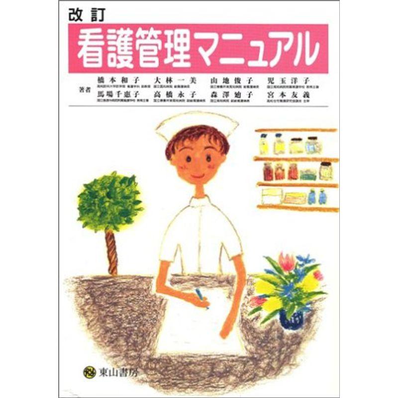 看護業務 マニュアル 作り方 _ 看護管理 マニュアル作成する理由 – VISHUJI