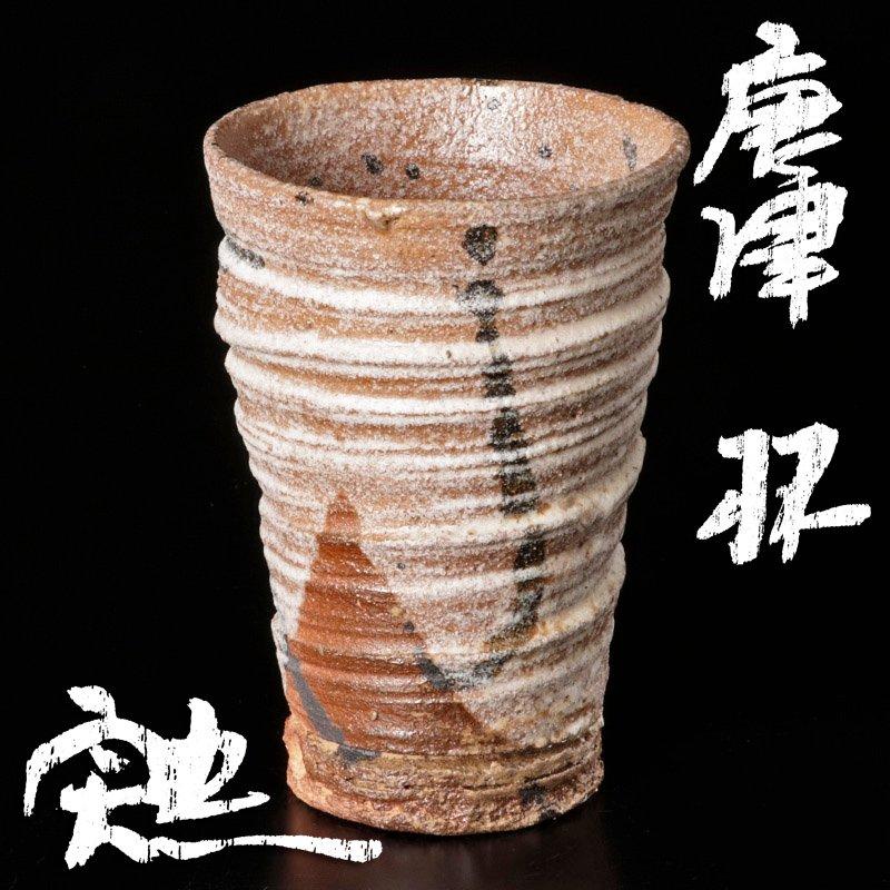 ★【古美味】鈴木五郎 唐津杯 茶道具 保証品 5pRX : ギャラリー開 - 通販 - Yahoo!ショッピング