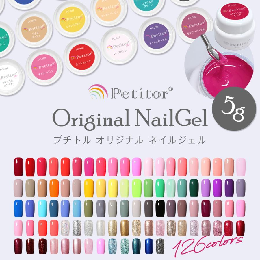 Petitor ジェルネイル カラージェル 全128色 5g セルフネイル プチプラ ポリジェル ネイルアート ネイル用品 《化粧品登録済 ...