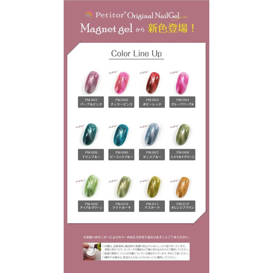 Petitor マグネットジェル 12色set 専用磁石付き ジェルネイル プチプラ ポリッシュ《化粧品登録済》プレゼント : 横浜古美堂 ...
