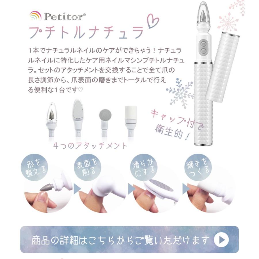 Petitor ネイルケアセット 電動 マシン 6点セット おうち時間 甘皮 角質 キューティクル コードレス 自動 防水 Natura プチ ...