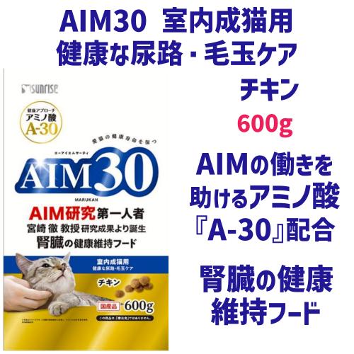 Sunrise（マルカン） 猫 腎臓 健康サポート AIM30 室内成猫用健康な尿路・毛玉ケア 600g : ネコグッズ kocka コチュカ - 通販 - Yahoo!ショッピング