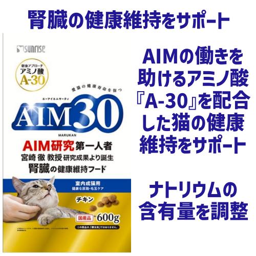 Sunrise（マルカン） 猫 腎臓 健康サポート AIM30 室内成猫用健康な尿路・毛玉ケア 600g : ネコグッズ kocka コチュカ - 通販 - Yahoo!ショッピング