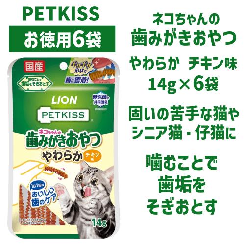 猫 歯磨き 猫 デンタルケア おやつ おまとめ 6個セット オーラル 歯垢 PETKISS ネコちゃんの歯みがきおやつ やわらか チキン味 14g6袋 :dentsnack000004:ネコ ...