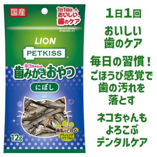 猫 歯磨き 猫 デンタルケア おやつ にぼし おまとめ 4個セット オーラルケア 歯垢 PETKISS ネコちゃんの歯みがきおやつ にぼし12g×4袋 : snack000066 : ネコ ...
