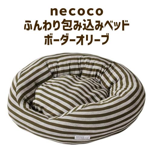 necoco 猫 ベッド おしゃれ さわやか ふんわり 包み込み ボーダー オリーブ : ネコグッズ kocka コチュカ - 通販 - Yahoo!ショッピング