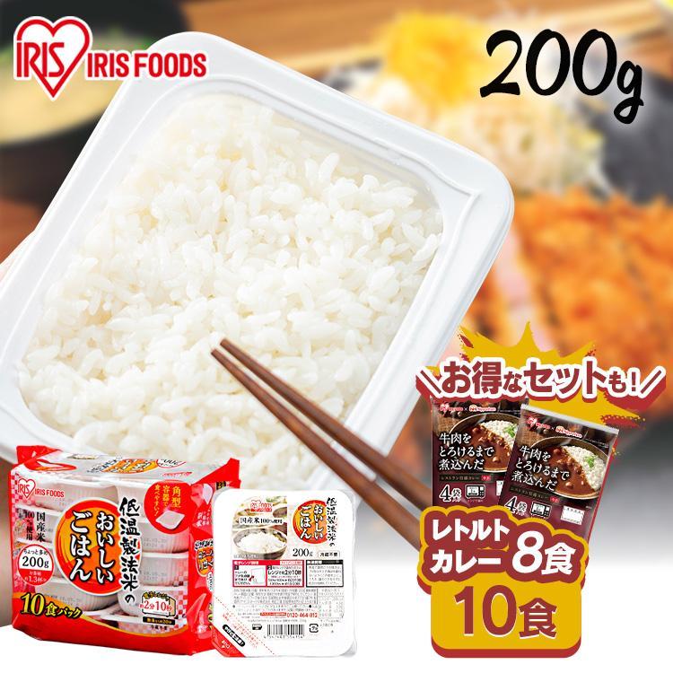 IRIS OHYAMA パックご飯 200g 10食 レトルトごはん 米 低温製法米 アイリスオーヤマ パックごはん 国産米100％ 一人暮らし レンチン : 食のこだわり総本舗食彩館 ...