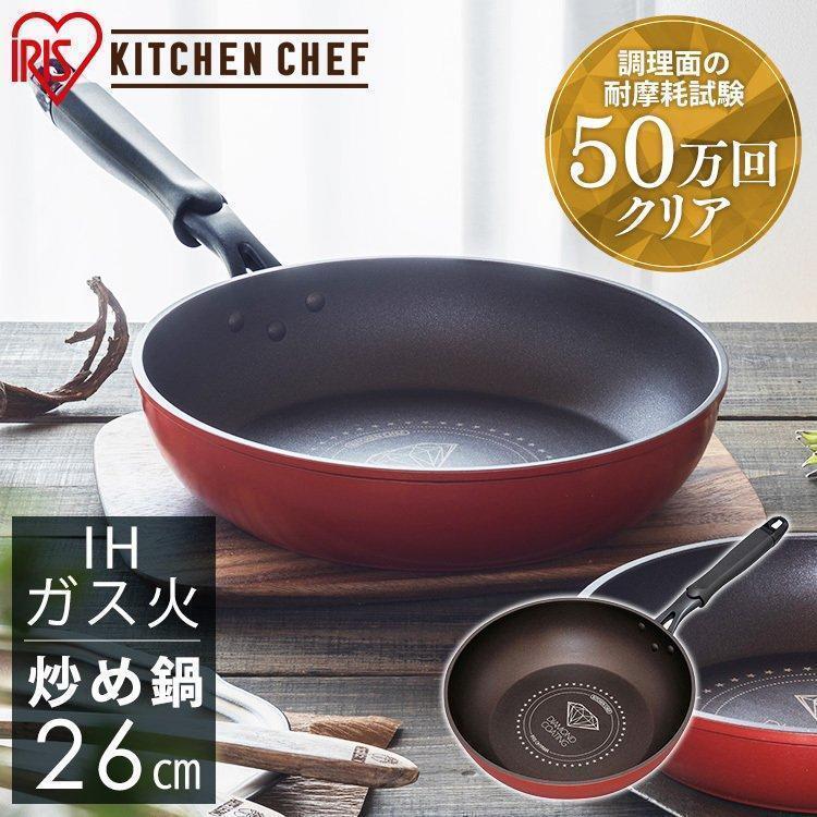 IRIS OHYAMA フライパン 26cm IH対応 IH ガス 深型 深め コンパクト 軽い 軽量 おしゃれ ダイヤモンドコート アイリスオーヤマ DIS-W26 DCP-I26 : 食の ...