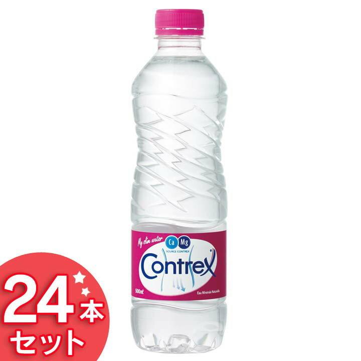 Contrex 水 500ml 24本 ミネラルウォーター コントレックス 天然水 超硬水 硬水 カルシウム マグネシウム フランス 湧水 ネスレ : 食のこだわり総本舗食彩館 - 通販 ...