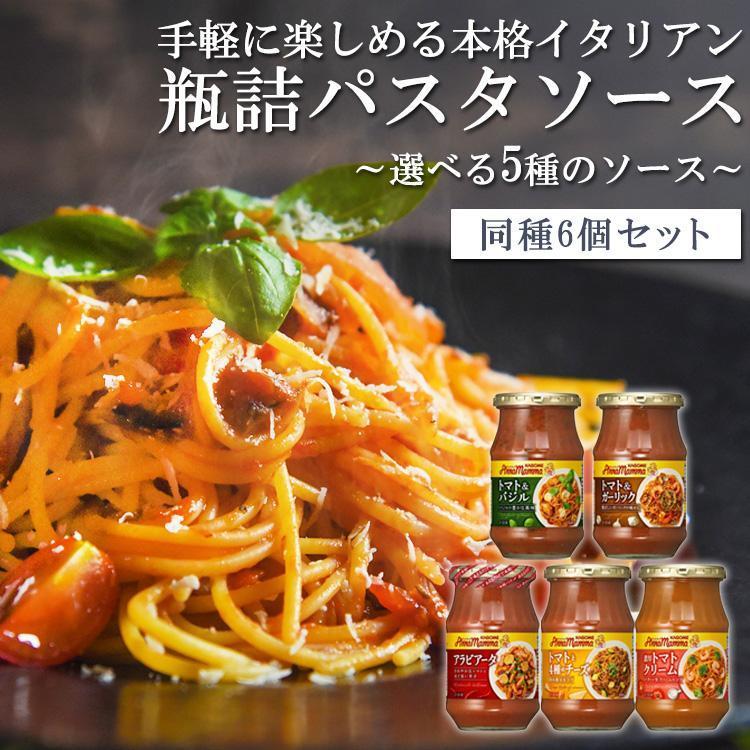 KAGOME パスタソース 瓶 330g 6個 アンナマンマ トマト バジル ガーリック アラビアータ チーズ トマトクリーム カゴメ パスタ ソース スパゲッティ : 食のこだわり総本舗食彩 ...