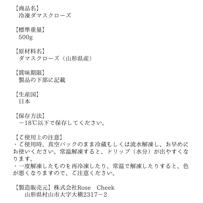 冷凍ダマスクローズ 500g アロマ 食用バラ 自家製無農薬 :6001:こだわり山形 - 通販 - Yahoo!ショッピング