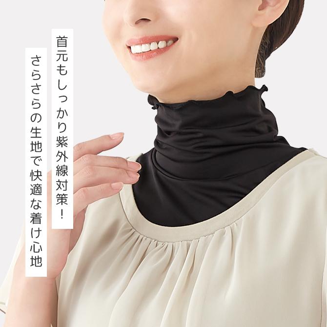 CERVIN ネックカバー 紫外線対策 UVカット UVカットさらさら衿も CERVIN ネックカバー 紫外線対策 UVカット UVカットさらさら衿も