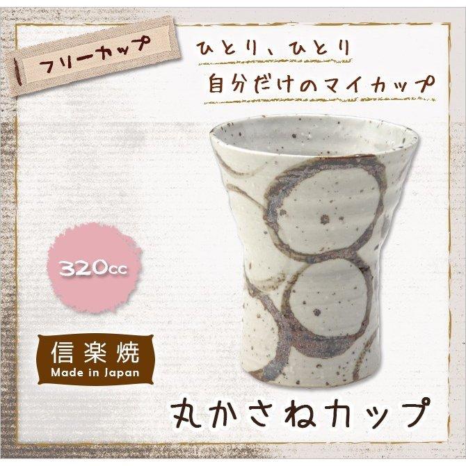 信楽焼 カップ コップ 陶器 食器 お酒 ビール 丸かさねカップ G5-2414 : こだわり雑貨本舗 - 通販 - Yahoo!ショッピング