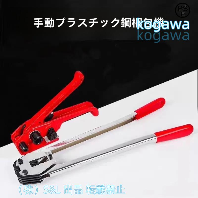 梱包機 手動 PP/PETバンド梱包器セット バンド 引締器 結束機 樹脂バンド用 ドラム巻き取り式引き 締め機 幅の 12?19mm ...