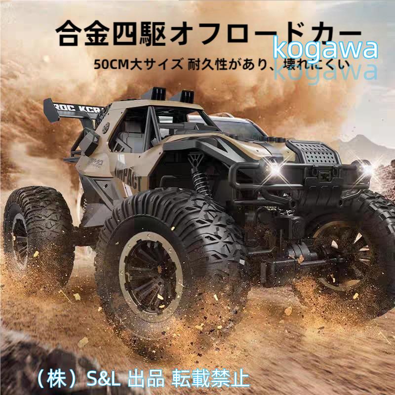 ラジコンカー RCカー リモコン オフロード 2.4GHz 四輪駆動 クライミング 大出力モーター 株式会社S＆L全地形対応 子供おもちゃ 誕生日プレゼントギフト : ECLATANT ...