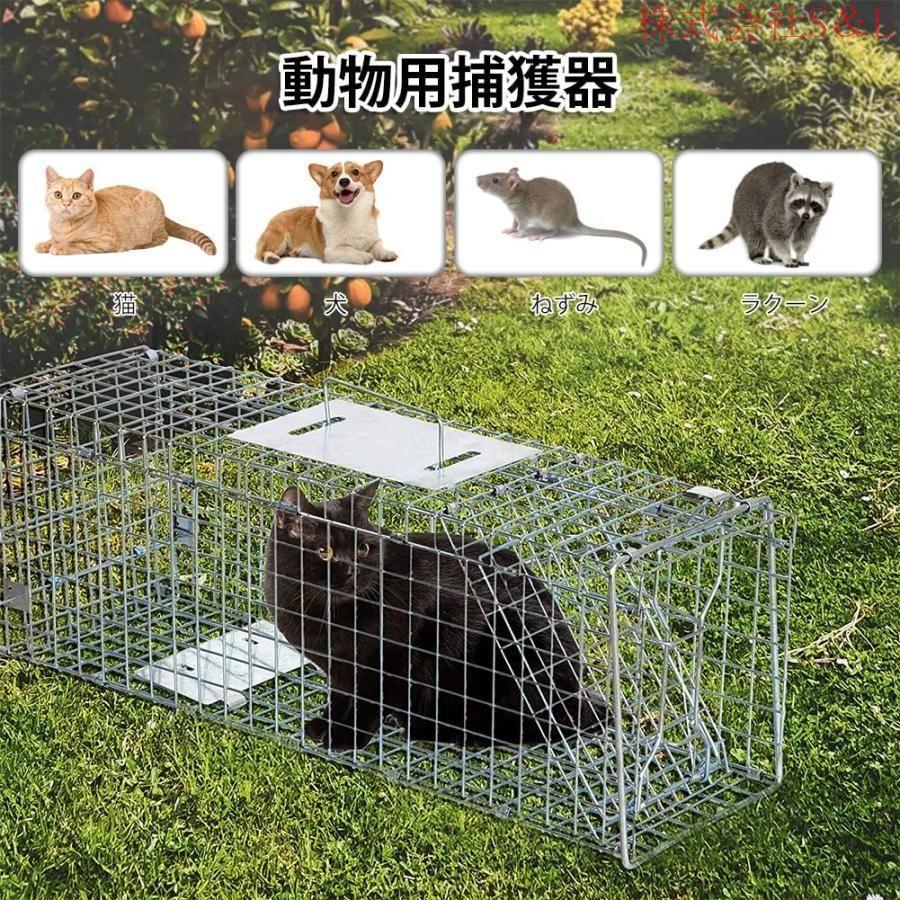 捕獲器 動物用捕獲器 安全な野良猫捕獲器 折り畳み 踏み板式 アニマルトラップ 簡単組立 野良猫 ねこ 猫 迷子 小動物 畑 庭 家庭菜園 ...