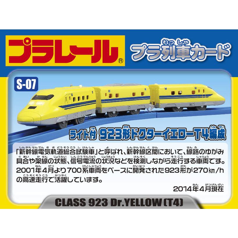 タカラトミー プラレール S-07 ライト付 923形ドクターイエロー T4編成 電車 新幹線 でんしゃ 乗り物 車両 おもちゃ 男の子 ギフト プレゼント :u582419:こぐま ヤフー店 ...