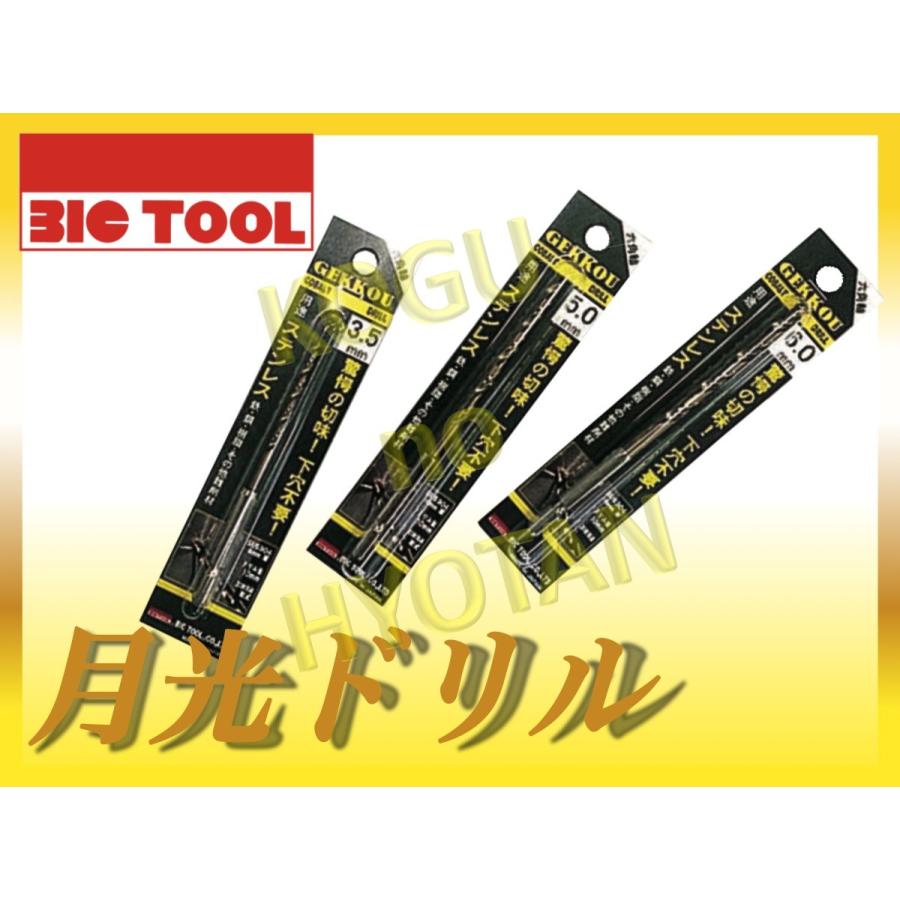 【定形外可】BIC TOOL 月光ドリル 六角軸ドリル 3mm 6GK3.0 (1本入) : 工具のひょうたん - 通販 - Yahoo!ショッピング