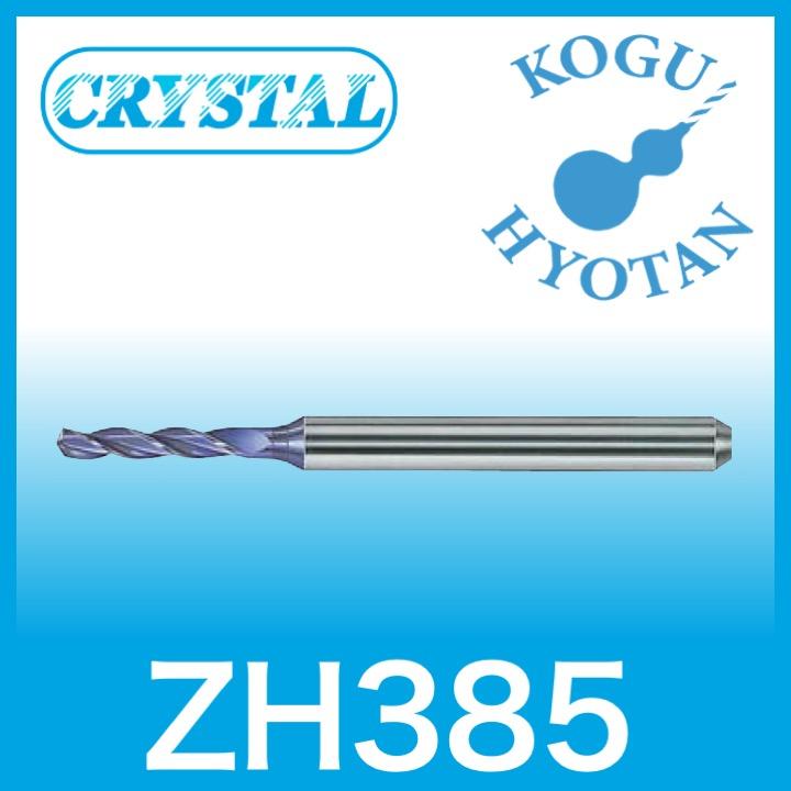 【定形外可】クリスタル ZH385-ViO 2.40 3枚刃ルーマ型ドリル ViOコート : kh-crystal-zh385vio-240 : 工具のひょうたん - 通販 - Yahoo ...