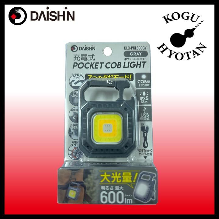 【定形外可】DAISHIN ポケットCOBライト グレー DLC-PCL600GY マグネットLEDライト カラビナ : 工具のひょうたん - 通販 - Yahoo!ショッピング