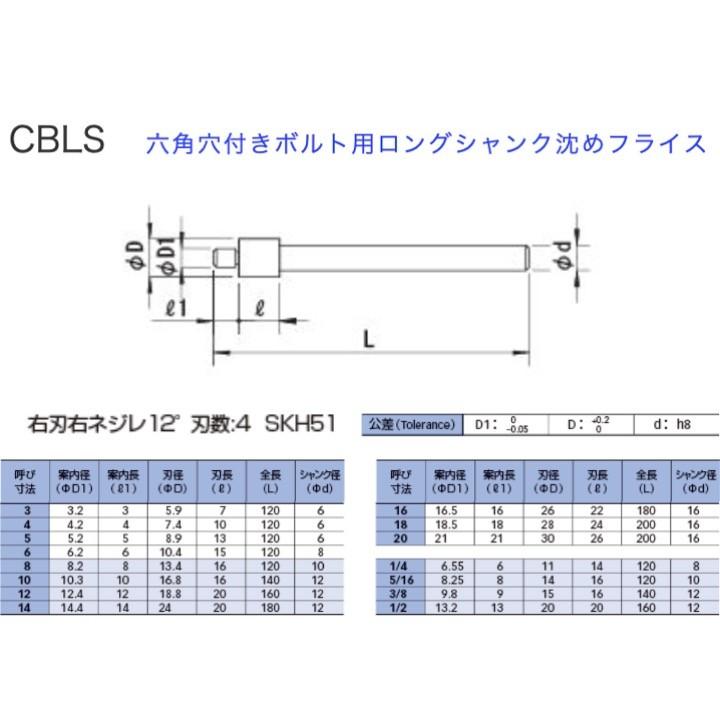 【定形外可】 栄工舎 CBLS 3 六角穴付ボルト用ロングシャンク沈めフライス SKH51 : 工具のひょうたん - 通販 - Yahoo!ショッピング
