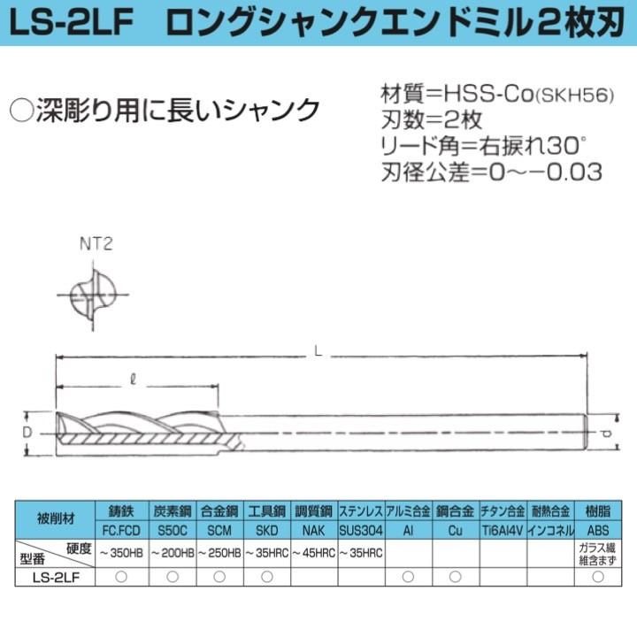 【送料無料】 フクダ精工 FKD LS-2LF 14.5 ロングシャンクエンドミル2枚刃 : 工具のひょうたん - 通販 - Yahoo!ショッピング