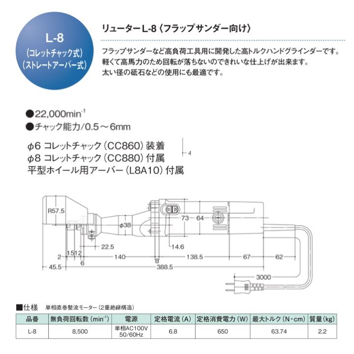 送料無料】リューター L-8 ストレートグラインダー 日本精密機械 送料無料】リューター L-8 ストレートグラインダー 日本精密機械