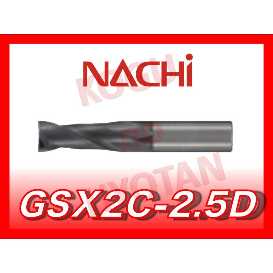 【送料無料】NACHI GSX2C-2.5D φ11 GSX MILL 2枚刃 2.5D GSX21100C-2.5D : 工具のひょうたん - 通販 - Yahoo!ショッピング