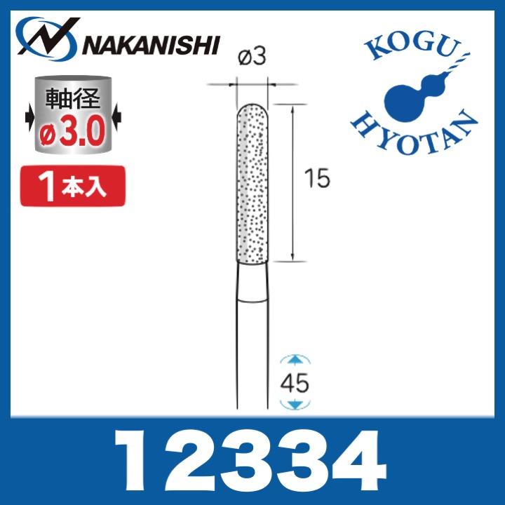 【定形外可】 ナカニシ 12334 電着ダイヤモンドバー （1本入） : 工具のひょうたん - 通販 - Yahoo!ショッピング