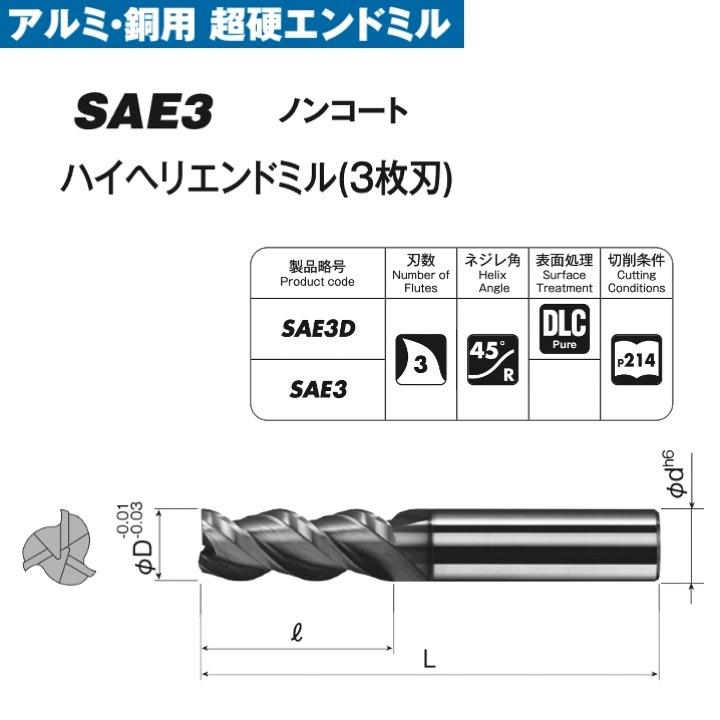 【定形外可】 岡崎精工 SAE3 10 アルミ用ハイヘリエンドミル 3枚刃・ノンコート SAE3-100 : 工具のひょうたん - 通販 ...