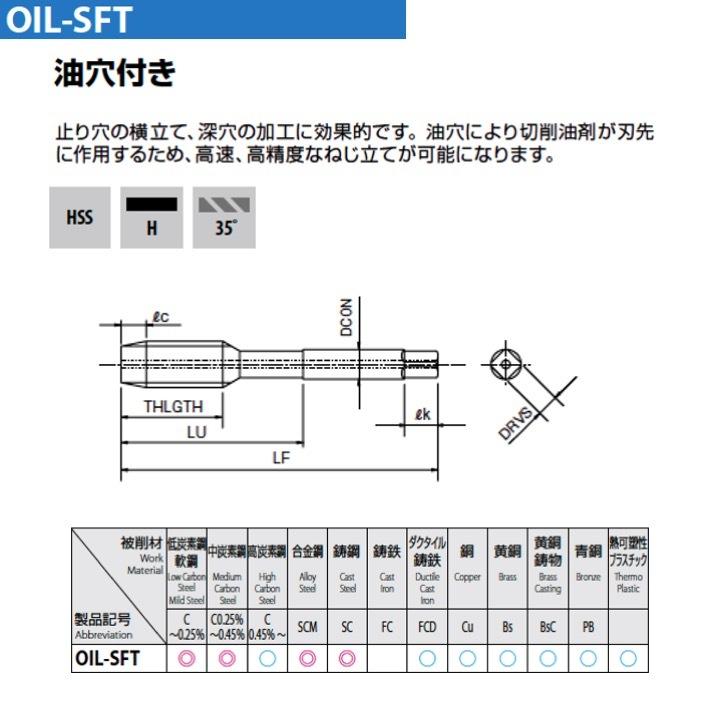 【送料無料】OSG OIL-SFT M30x3.5x150 STD OH3 油穴付きスパイラルタップ 在庫区分D : 工具のひょうたん - 通販 - Yahoo!ショッピング