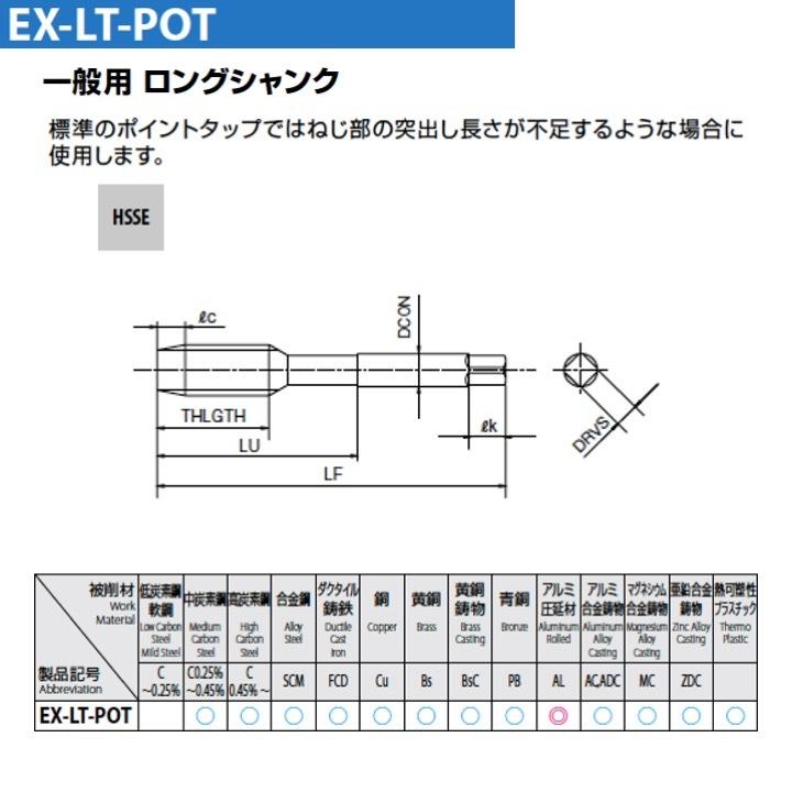 【送料無料】OSG EX-LT-POT M16x2x250 STD OH3 一般用ポイントタップ ロングシャンク :KH-OSG-13109:工具のひょうたん - 通販 - Yahoo!ショッピング
