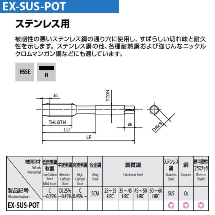 【定形外可】OSG EX-SUS-POT M2x0.4 STD OH1 ステンレス用ポイントタップ 在庫区分D : 工具のひょうたん - 通販 - Yahoo!ショッピング