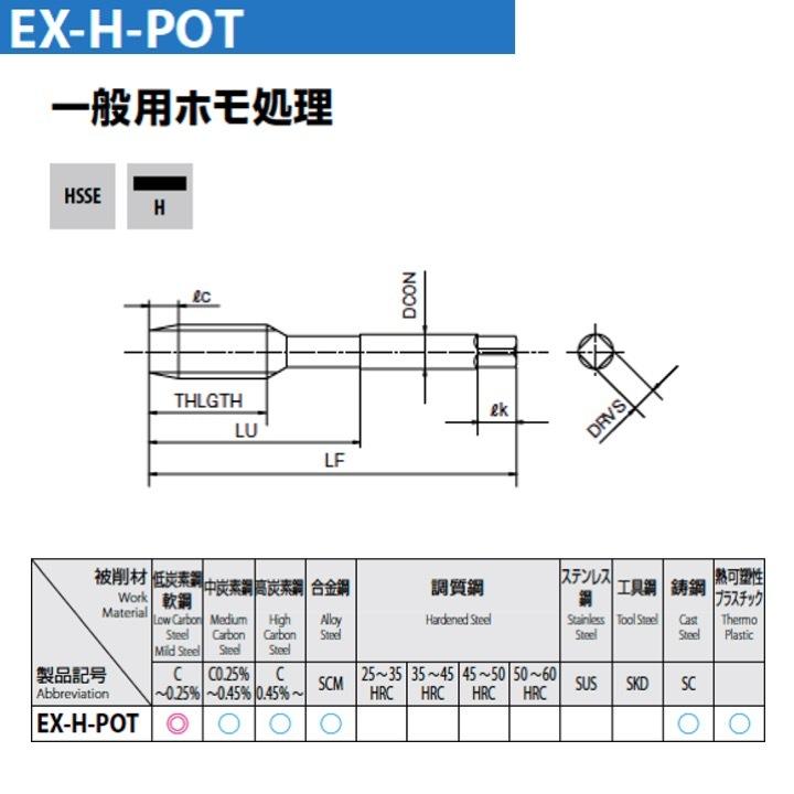 【定形外可】OSG EX-H-POT M4x0.7 STD OH2 一般用ポイントタップ ホモ処理 在庫区分B : 工具のひょうたん - 通販 - Yahoo!ショッピング