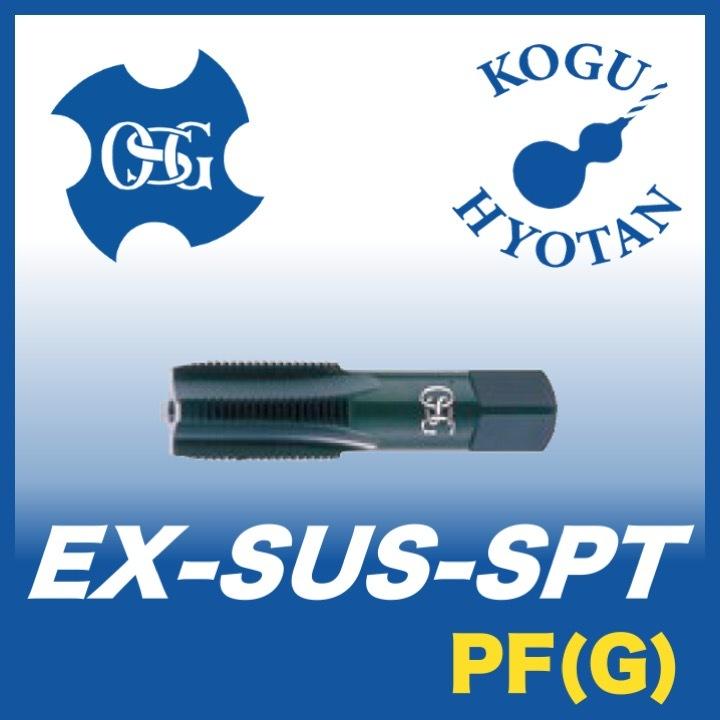 【定形外可】OSG EX-SUS-SPT 1/2-14 ステンレス用管用タップ PF(G)用 在庫区分D : kh-osg-23974 : 工具のひょうたん - 通販 - Yahoo!ショッピング