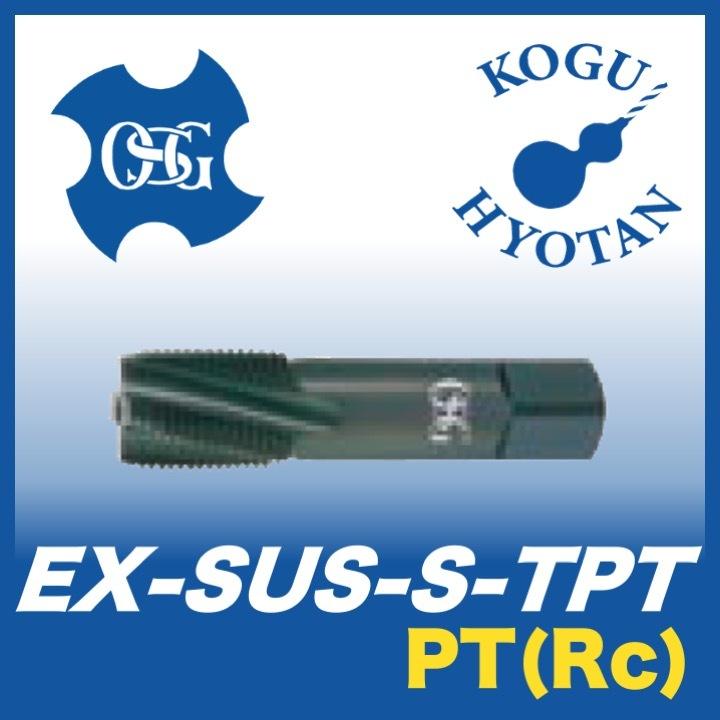【定形外可】OSG EX-SUS-S-TPT 3/8-19 ステンレス用管用タップ PT(Rc)用 在庫区分D : 工具のひょうたん - 通販 - Yahoo!ショッピング