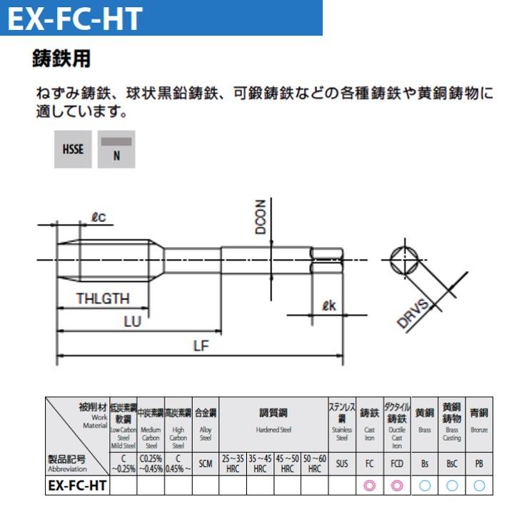 【定形外可】OSG EX-FC-HT M20x2.5 食付3P 中 #2 STD OH5 鋳鉄用ハンドタップ 在庫区分D : 工具のひょうたん - 通販 - Yahoo!ショッピング