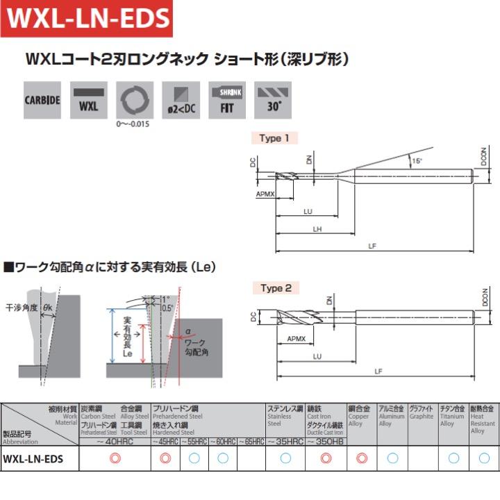 【定形外可】OSG WXL-LN-EDS 2x10 WXLコート 超硬エンドミル 2刃ロングネック ショート形（深リブ形） 在庫区分B : 工具のひょうたん - 通販 - Yahoo!ショッピング
