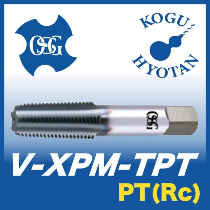 【定形外可】OSG V-XPM-TPT 1/4-19 高硬度鋼用管用タップ Vコーティング粉末ハイス PT(Rc)用 在庫区分D : 工具のひょうたん - 通販 - Yahoo!ショッピング
