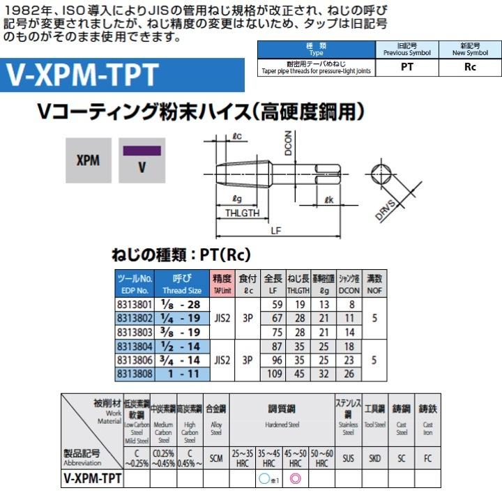 【定形外可】OSG V-XPM-TPT 1/4-19 高硬度鋼用管用タップ Vコーティング粉末ハイス PT(Rc)用 在庫区分D : 工具のひょうたん - 通販 - Yahoo!ショッピング